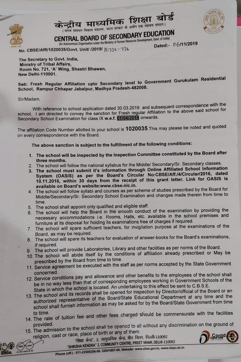 EMRS Gurukulam Jabalpur || Eklavya Model Residential School Rampur, Jabalpur, Madhya Pradesh